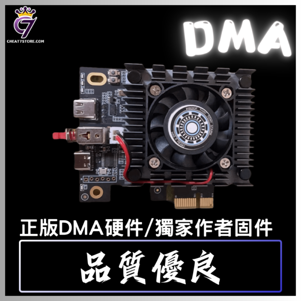 [DMA硬件] | DMA板子：板子、融合器、盒子 #FPGA版 - C7輔助商城™